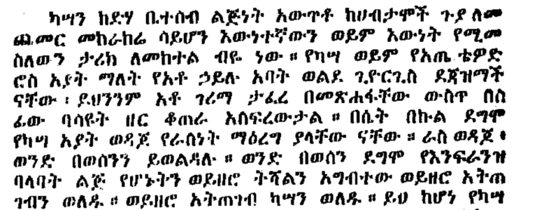 Tewodros II, the Amhara. – Amhara Archive