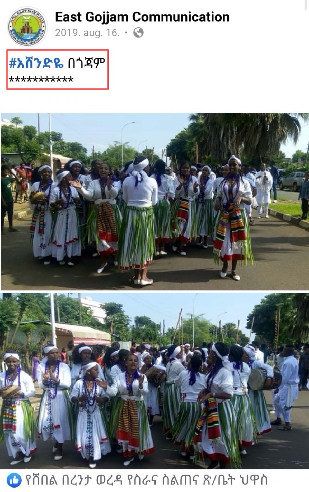 Ashenda, a historical Amhara festival. – Amhara Archive